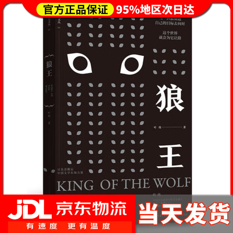 狼王