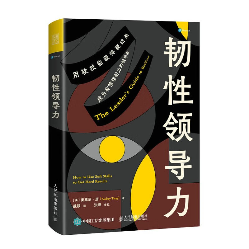 韧性领导力（人邮普华出品）