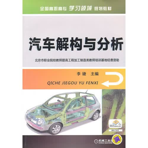 汽车解构与分析【好书】