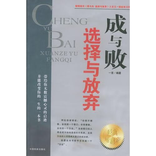 EI2035369 成与败 选择与放弃