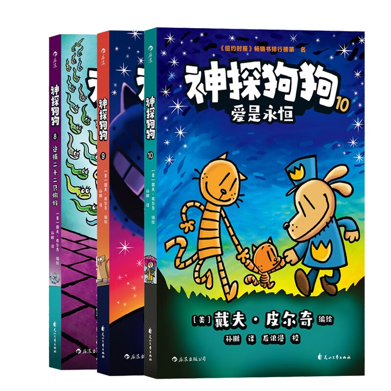 神探狗狗系列（8-10） 漫画书 卡通书 儿童书籍 图书