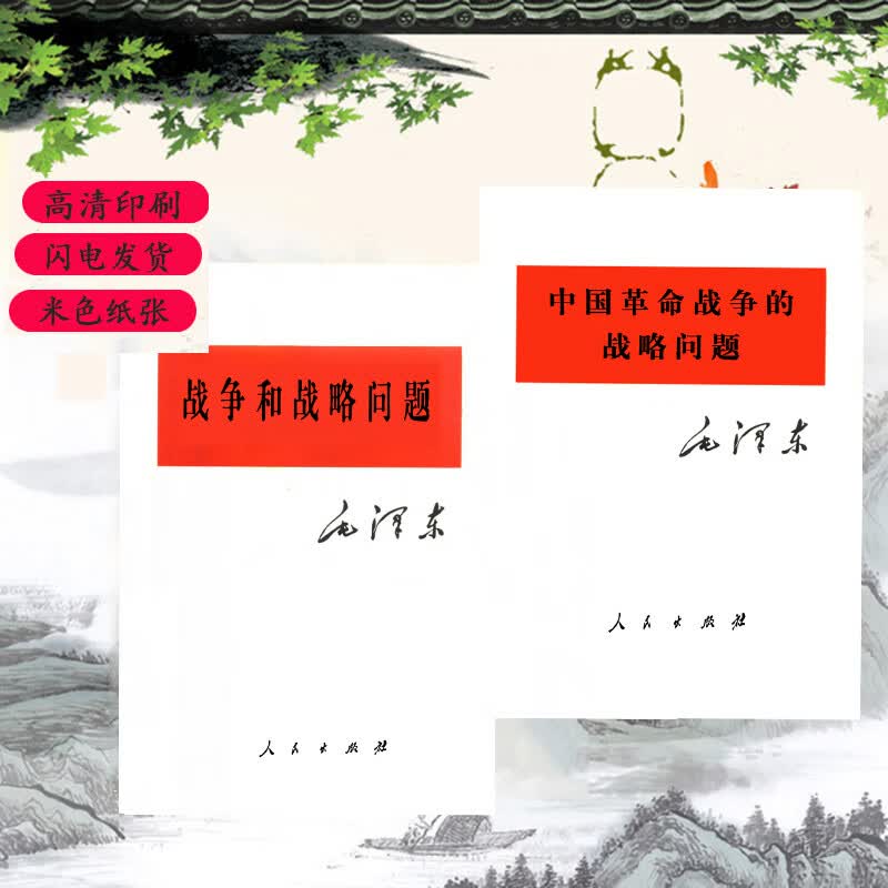现货原文中国革命战争的问题 2本套装