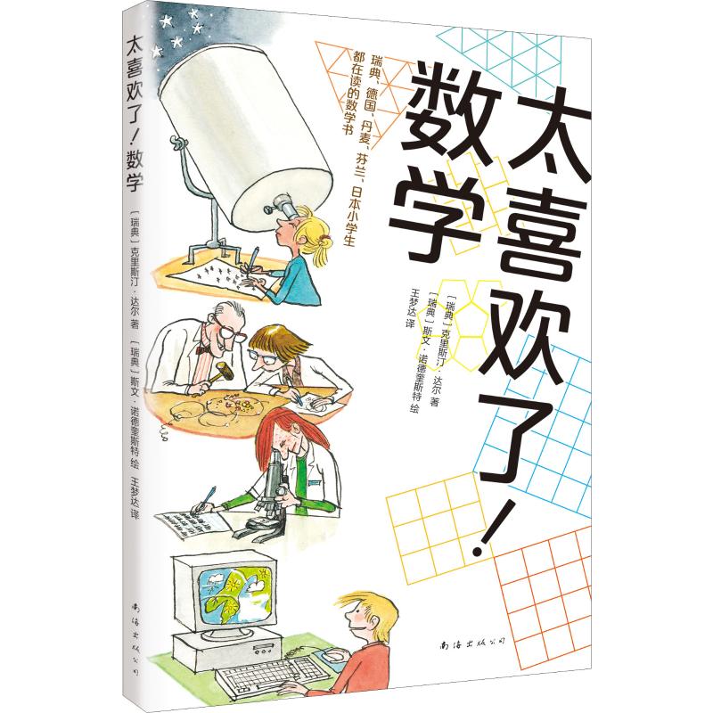太喜欢了!数学