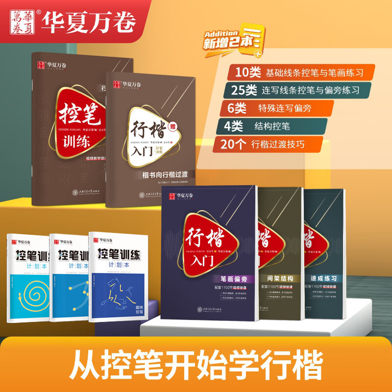 【拍下赠笔】田英章楷书字帖7000常用字+楷书入门成人练字套装共4 行楷七本套
