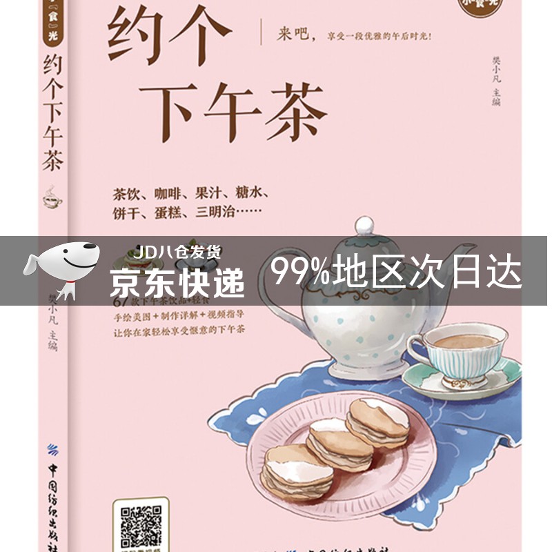 约个下午茶