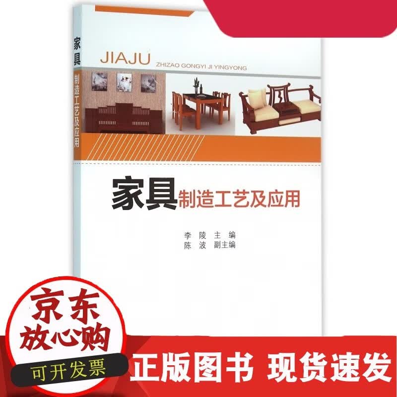 家具制造工艺及应用C