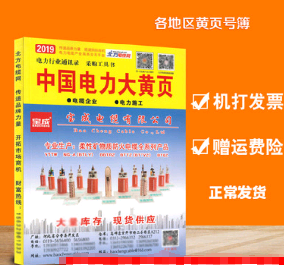 现货-2019中国电力大黄页/全国电力企业大黄页