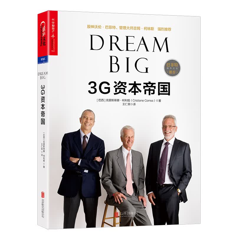3G资本帝国（Dream Big）