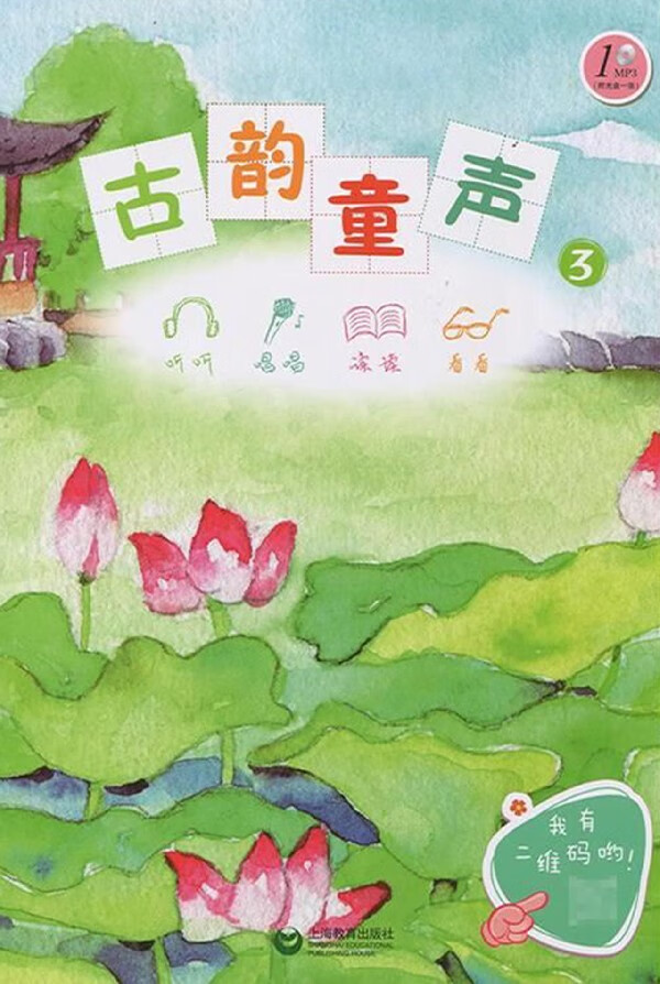 古韵童声(三)(附光盘一张)