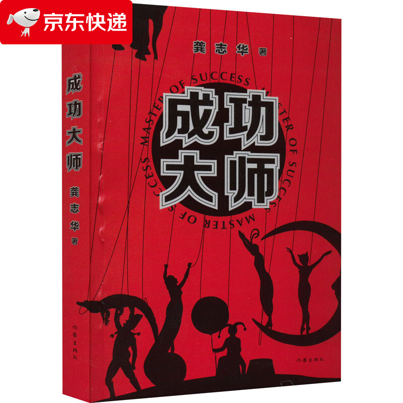 成功大师 一部解构“成功学”与“心灵导师”的黑色幽默小说