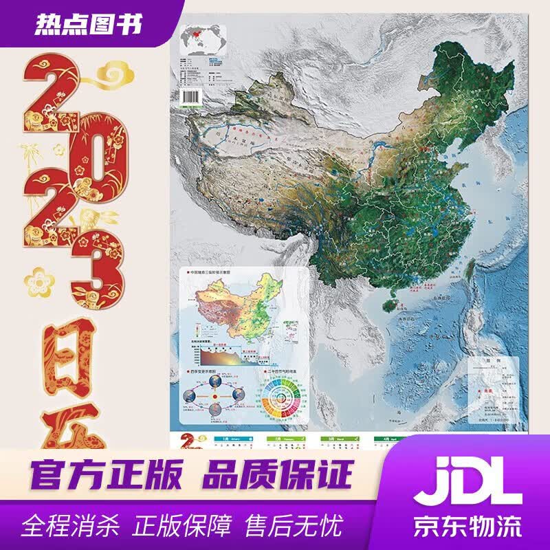 【 官方】 2023年日历（0.864米* 0.594米）