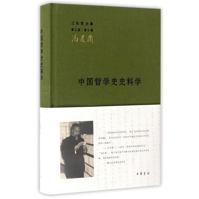 【现货】中国哲学史史料学
