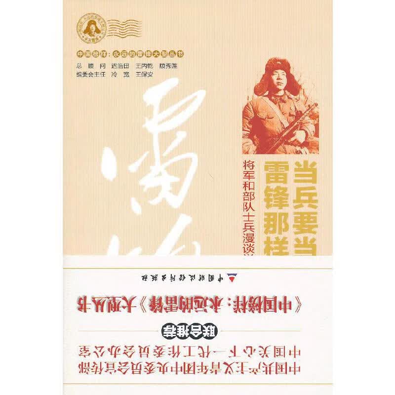 当兵要当雷锋那样的兵