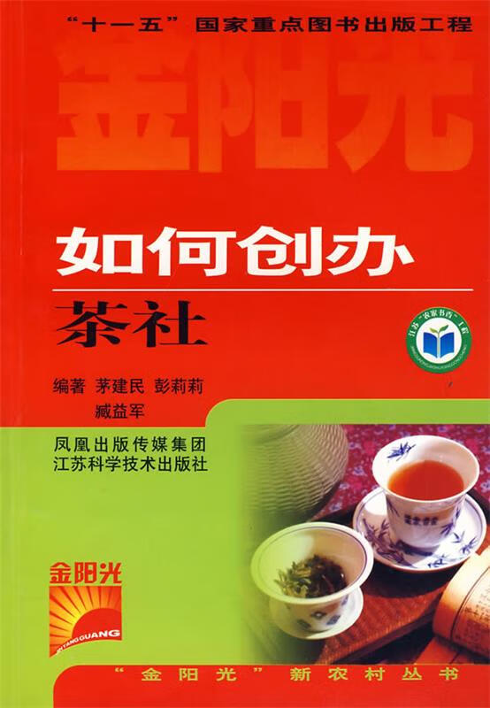 如何创办茶社