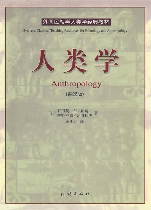 人类学【，放心购买】