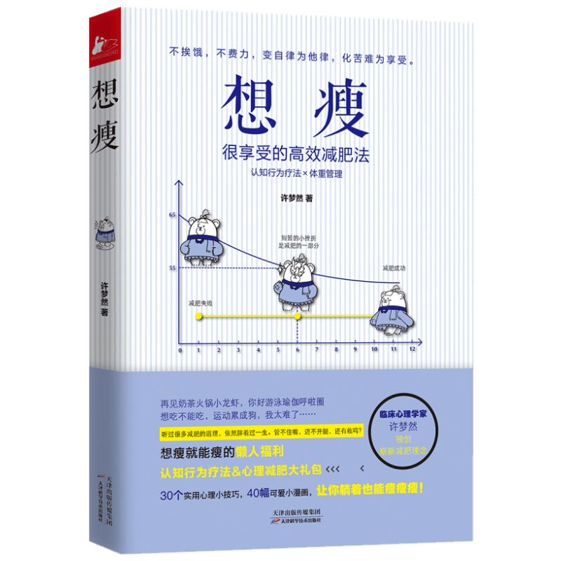 想瘦 许梦然 著 凤凰联动
