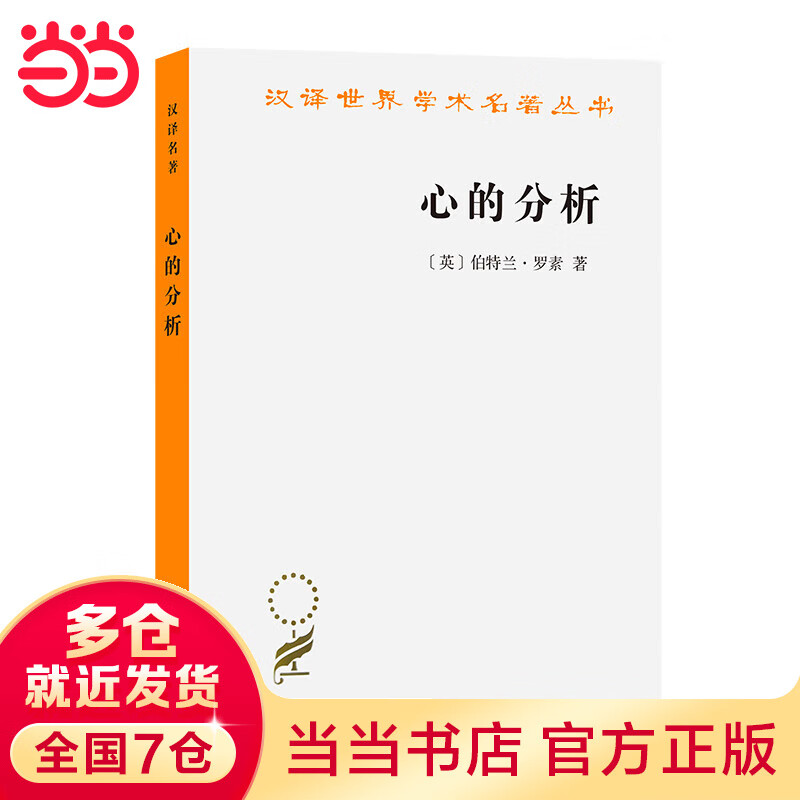 心的分析(汉译名著本12)