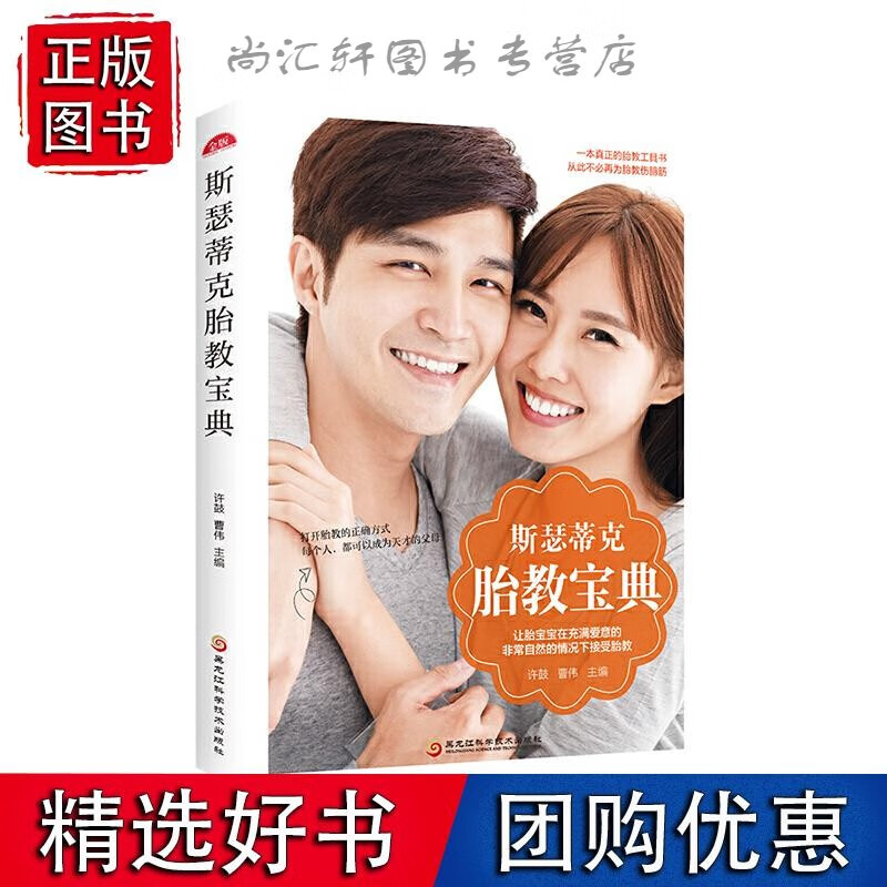斯瑟蒂克胎教宝典（新版）