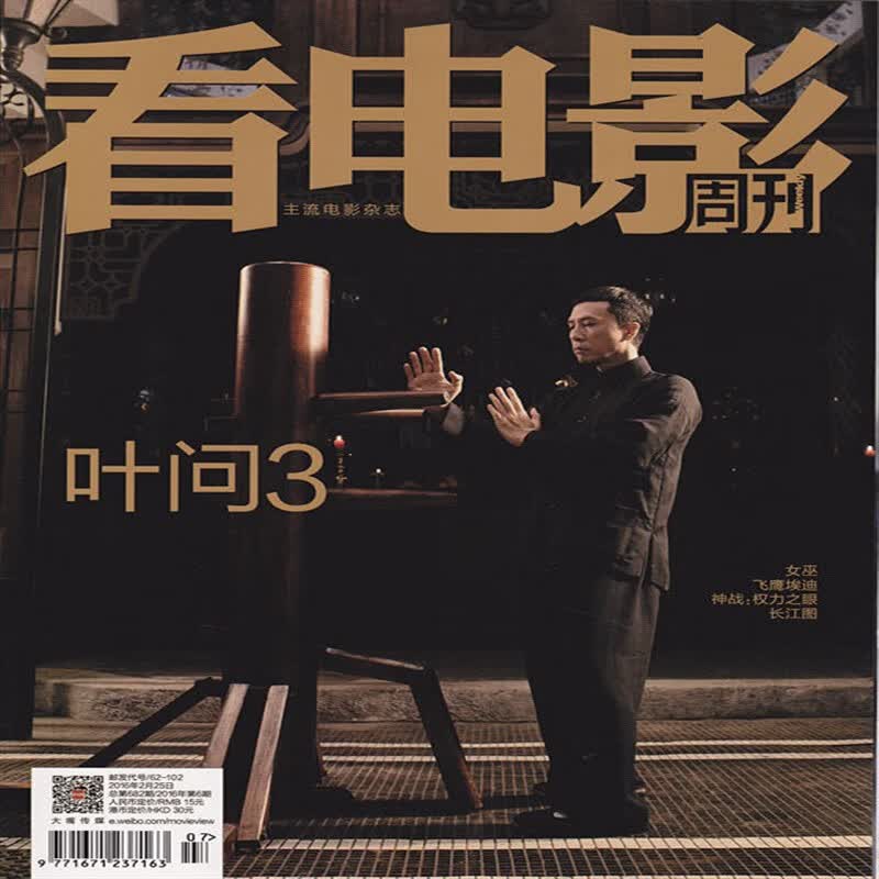 【现货速发】看电影周刊杂志 2023年1/2/3/4月+2020+2019+2018+2017年 大众电影世界环球银幕影视娱乐期刊【单本】 现货2016年第6期无版权页
