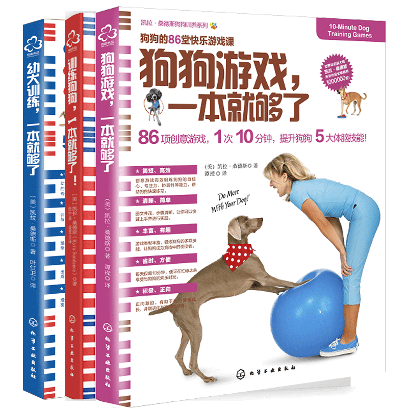 狗狗游戏一本就够了+训练狗狗+幼犬训练一本就够 共3册幼犬技能训练 训犬书 养狗训狗书籍