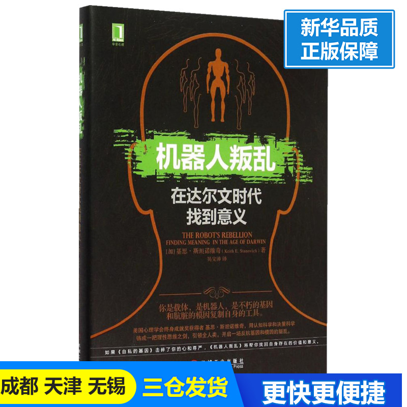 机器人叛乱:在达尔文时代找到意义