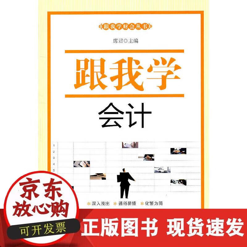 【现货】跟我学会计