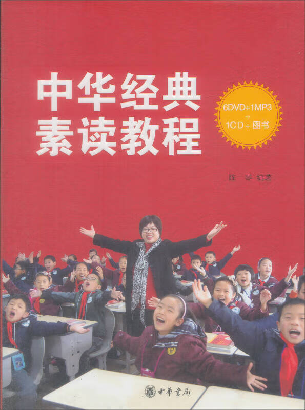 中华经典素读教程【特惠】