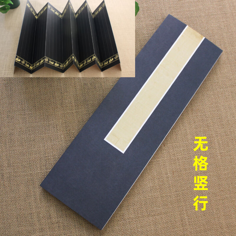 册页硬笔作品纸大幅长卷折页书法用比赛专用纸可折专业参赛黑色的 【无格竖行】黑色 拍一件发3册