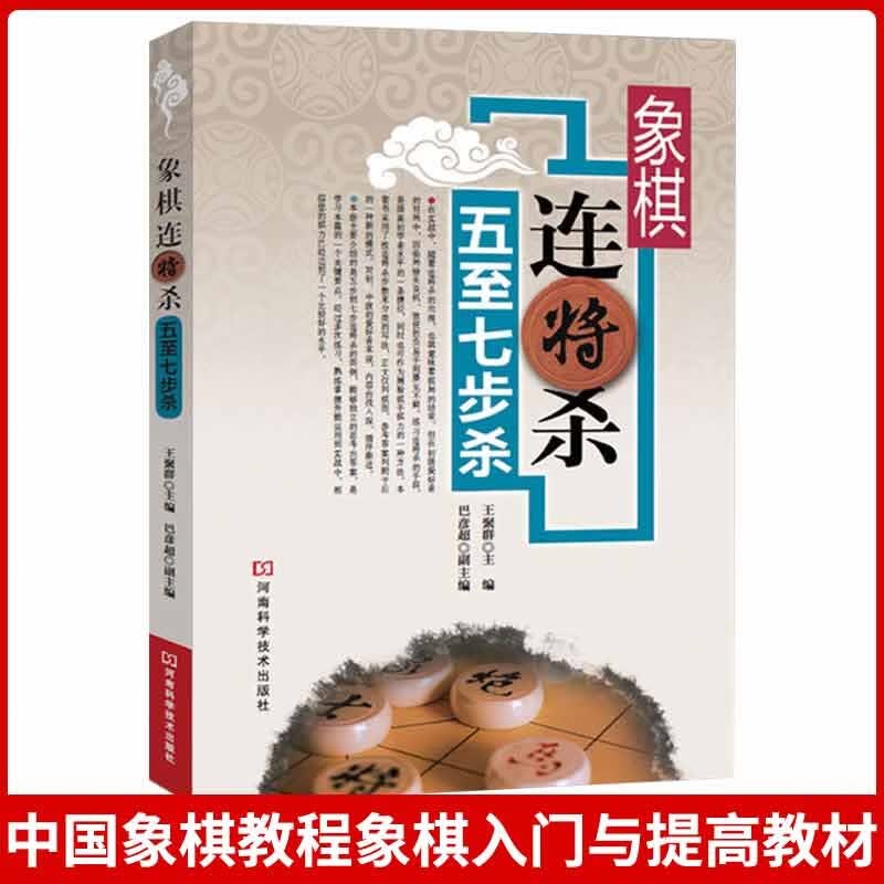 象棋连将杀 五至七步杀