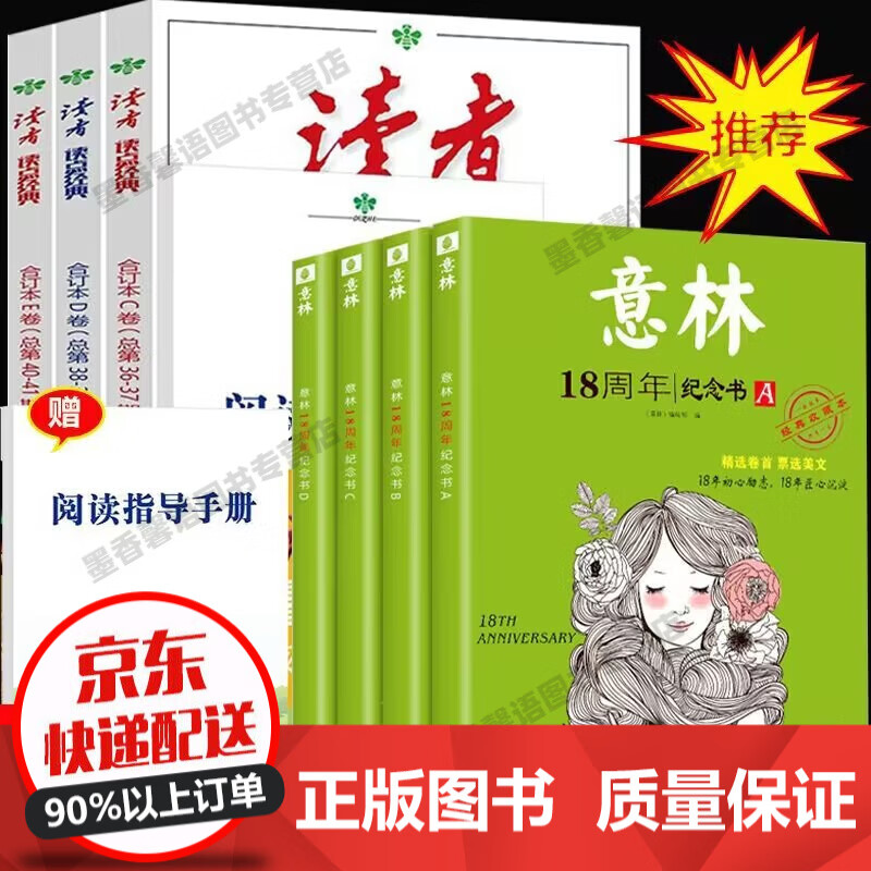 读者校园版10周年精华卷（全4册）全新升级 校园版杂志期刊8-15岁小学生中学生课外阅读书籍 读者暑期阅读计划+意林18周年纪念书 全8册