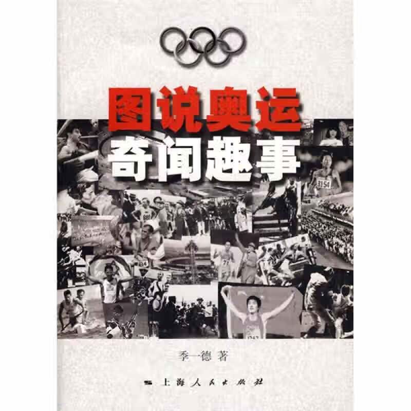 图说奥运奇闻趣事【精选】