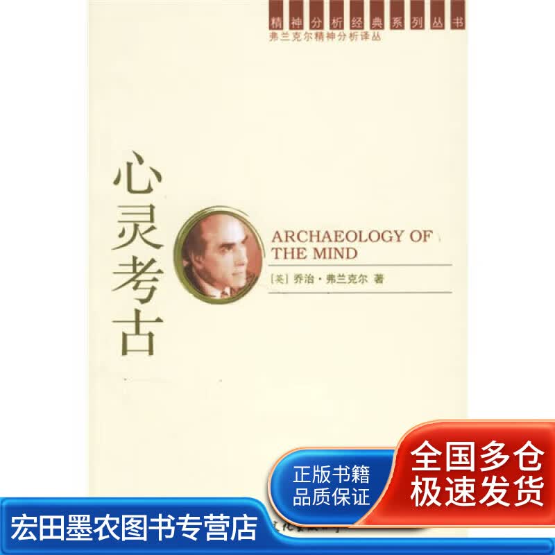 心灵考古【好书】