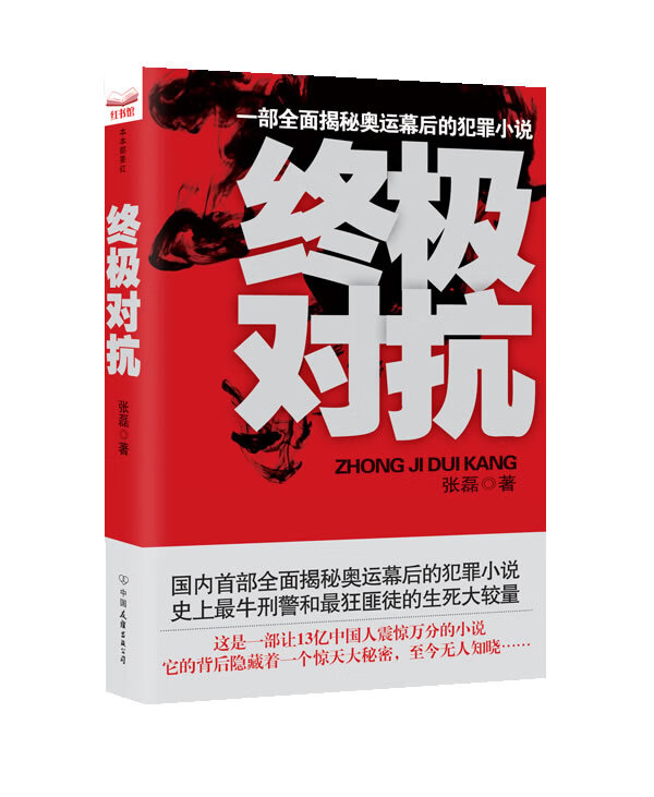 终极对抗【特惠】