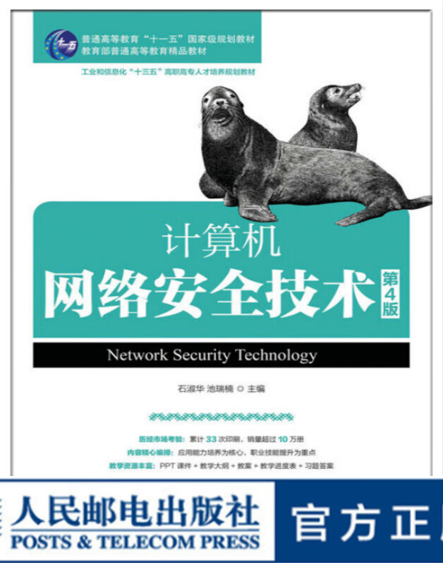 计算机网络安全技术（第4版）