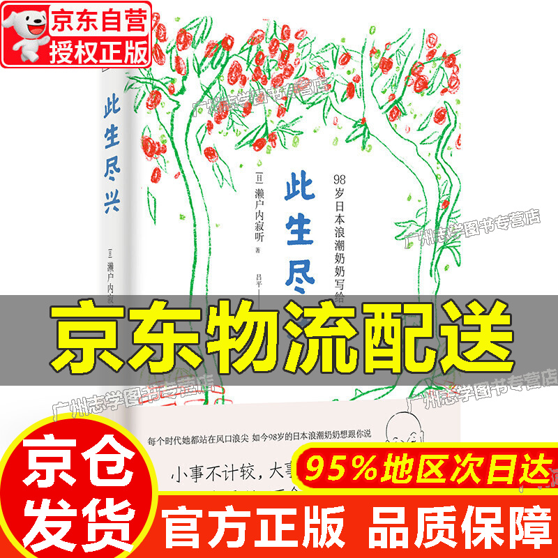 此生尽兴：人生只有一次，你要活得尽兴  此生尽兴