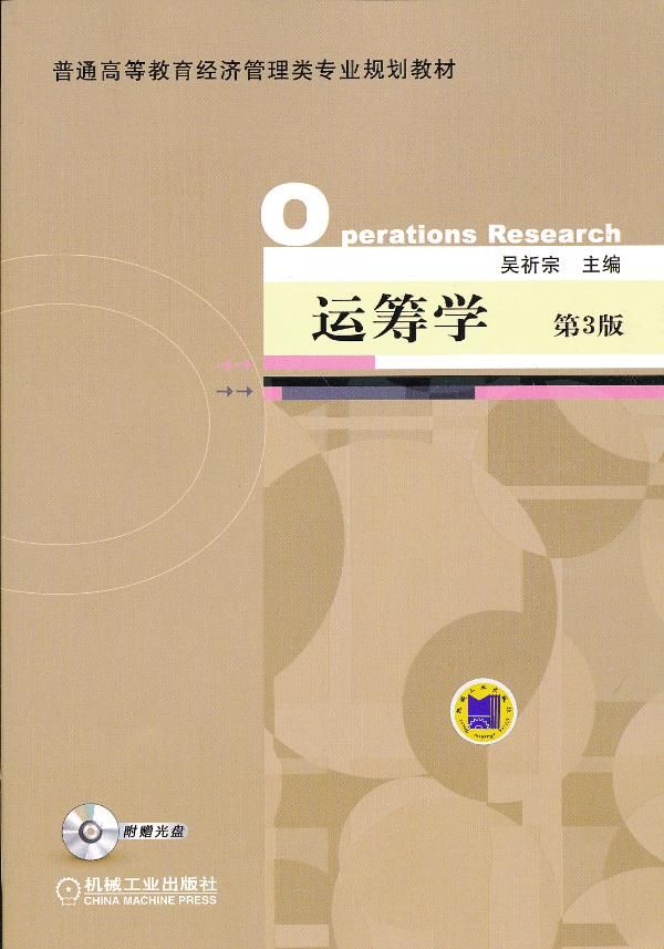 运筹学
