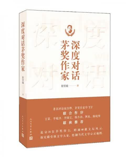 作者签名 深度对话茅奖作家