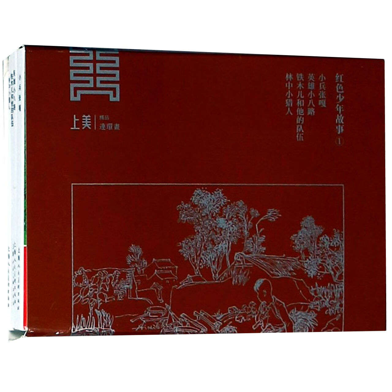 红色少年故事(1小兵张嘎英雄小八路铁木儿和他的队伍林中小猎人共4册)励志与成功/行业成功指南