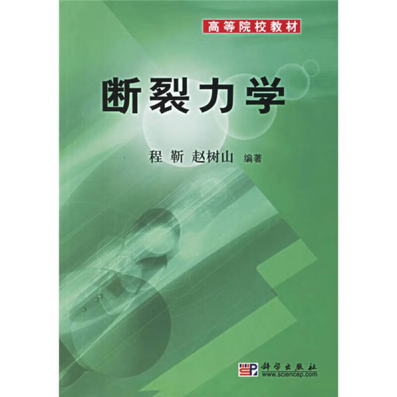 断裂力学【好书】