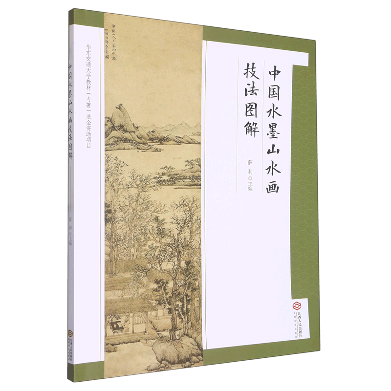 中国水墨山水画技法图解