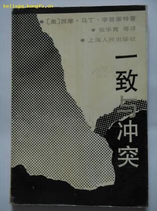 一致与冲突【好书】