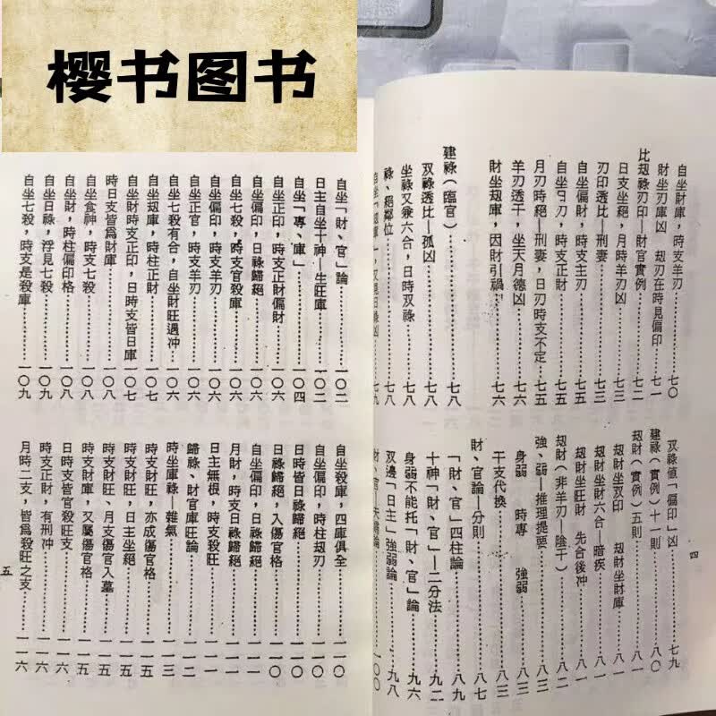 子平母法总则 星相法卷 第三手冊(玄冊) 梁湘润 资料 湘润 资料 湘润 资料