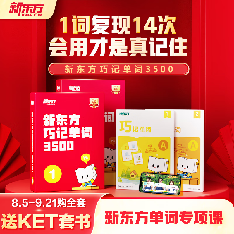 新东方单词宝典红宝书巧记单词3500小学初中高中英语短语词汇背诵英语学习词汇手册零基础学英语单词红宝盒 1-4级（4盒）（1-12年级）