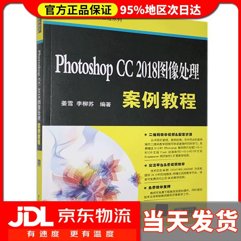 Photoshop CC 2018图像处理案例教程