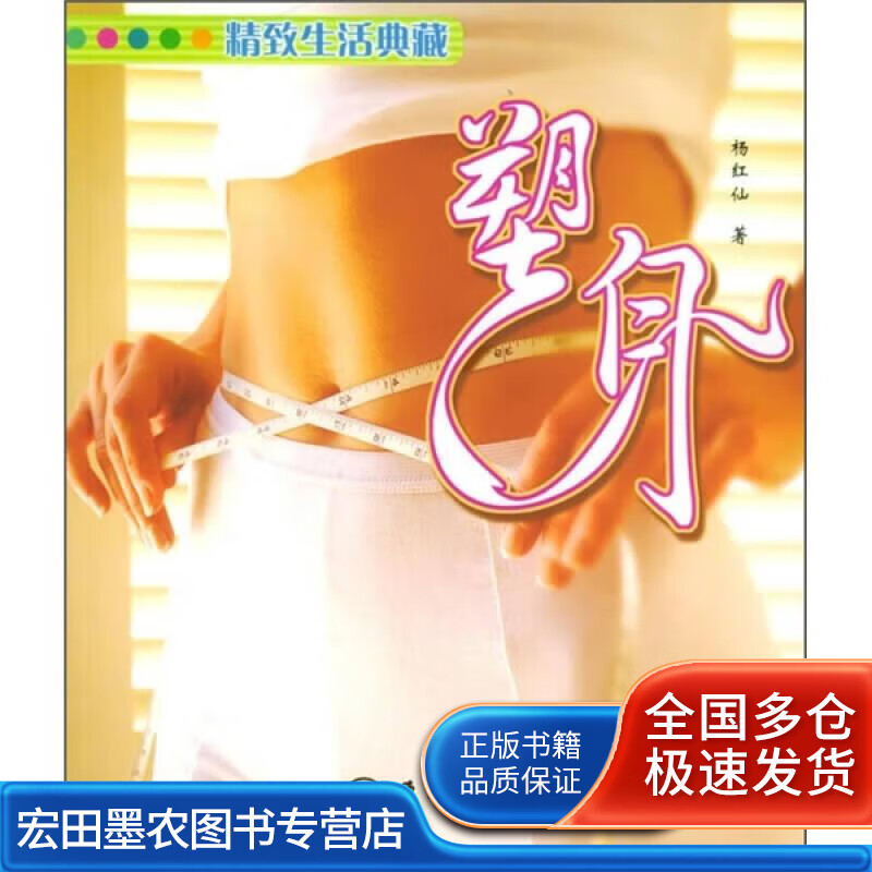 精致生活典藏 塑身【好书】
