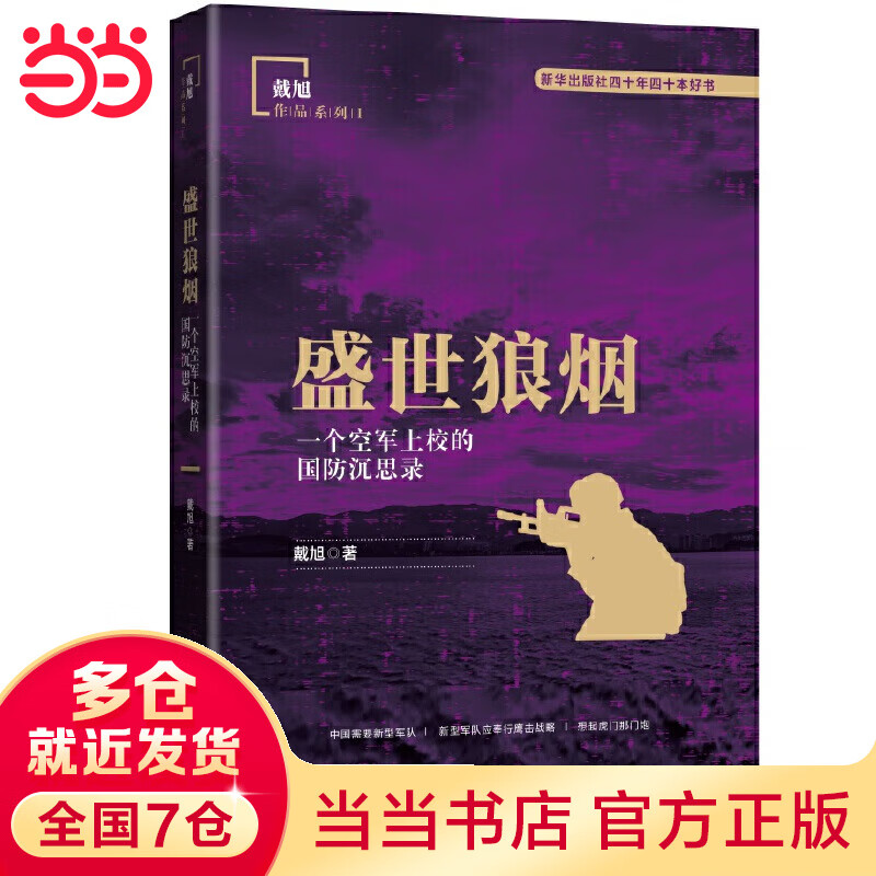 盛世狼烟（新版）