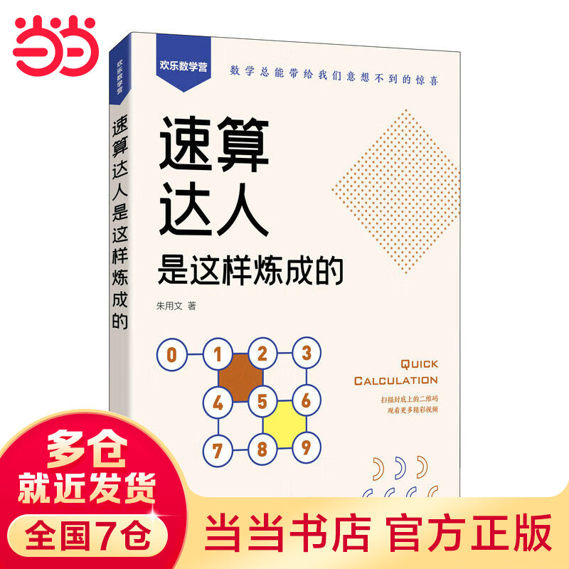 速算达人是这样炼成的