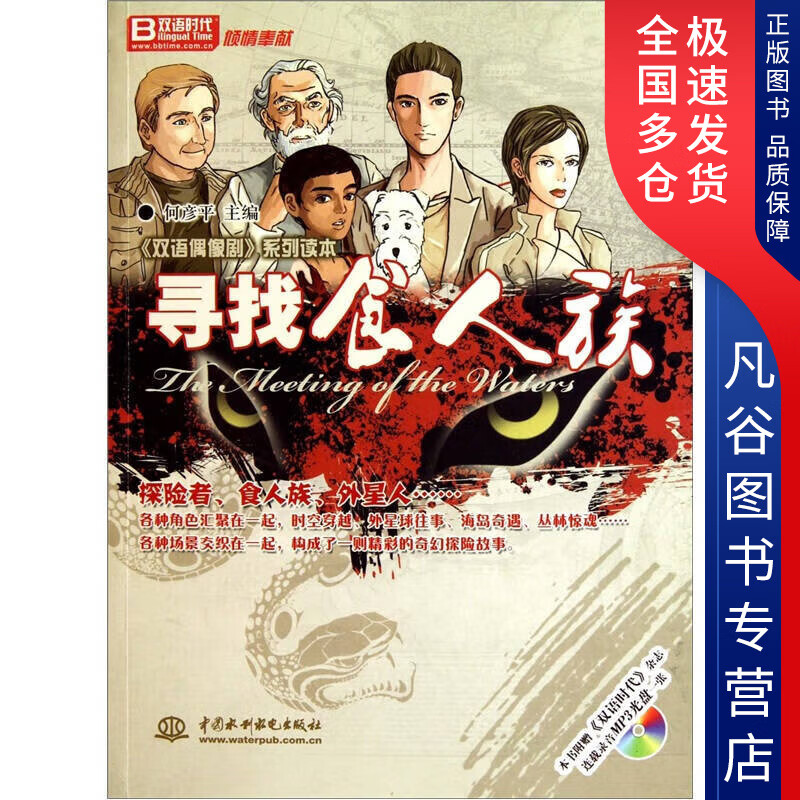 【书】寻找食人族