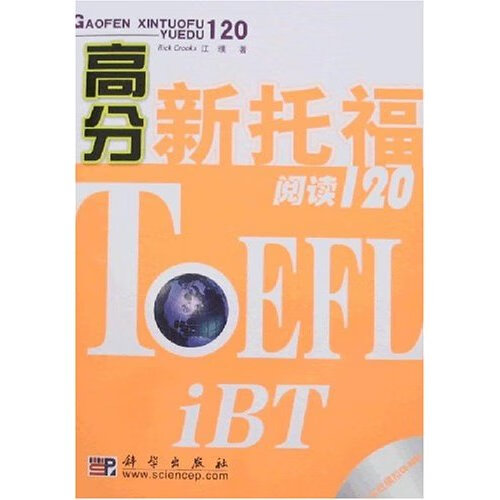 高分新托福阅读120【，放心购买】