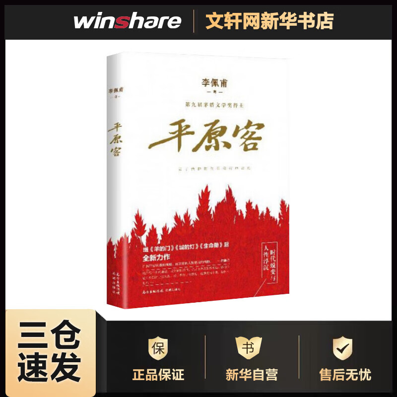 平原客 2017中国好书